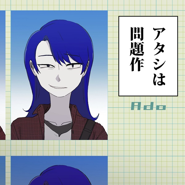 Ado、4ヶ月ぶりの新曲となるピノキオピー提供曲“アタシは問題作”2月20日配信リリース決定 - TOWER RECORDS ONLINE