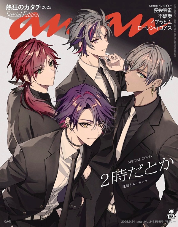 にじさんじバンド「2時だとか」、「anan No. 2463」スペシャル・エディション表紙に登場 - TOWER RECORDS ONLINE