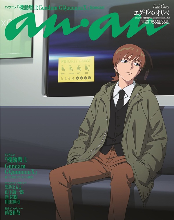 「機動戦士Gundam GQuuuuuuX」、シャア・アズナブル＆シャリア・ブルが「anan No. 2465」スペシャル・エディション表紙に登場。バック・カバーはエグザベ・オリベ ...